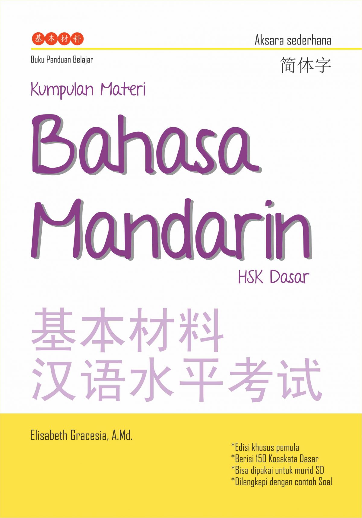 Buku Kumpulan Materi Bahasa Mandarin HSK Dasar